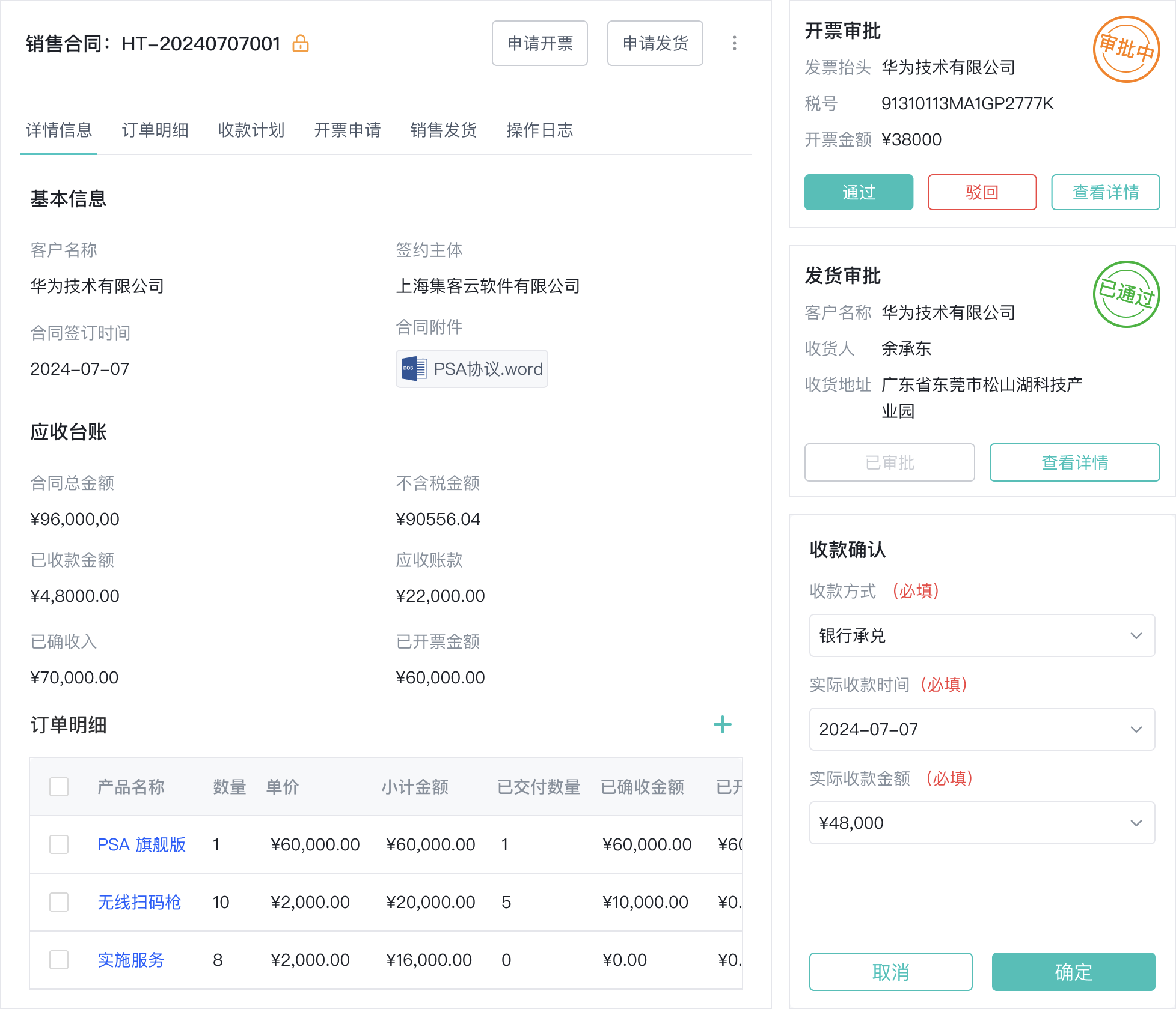 销售管理及应付账款核算 – Gaker PSA 专业服务自动化